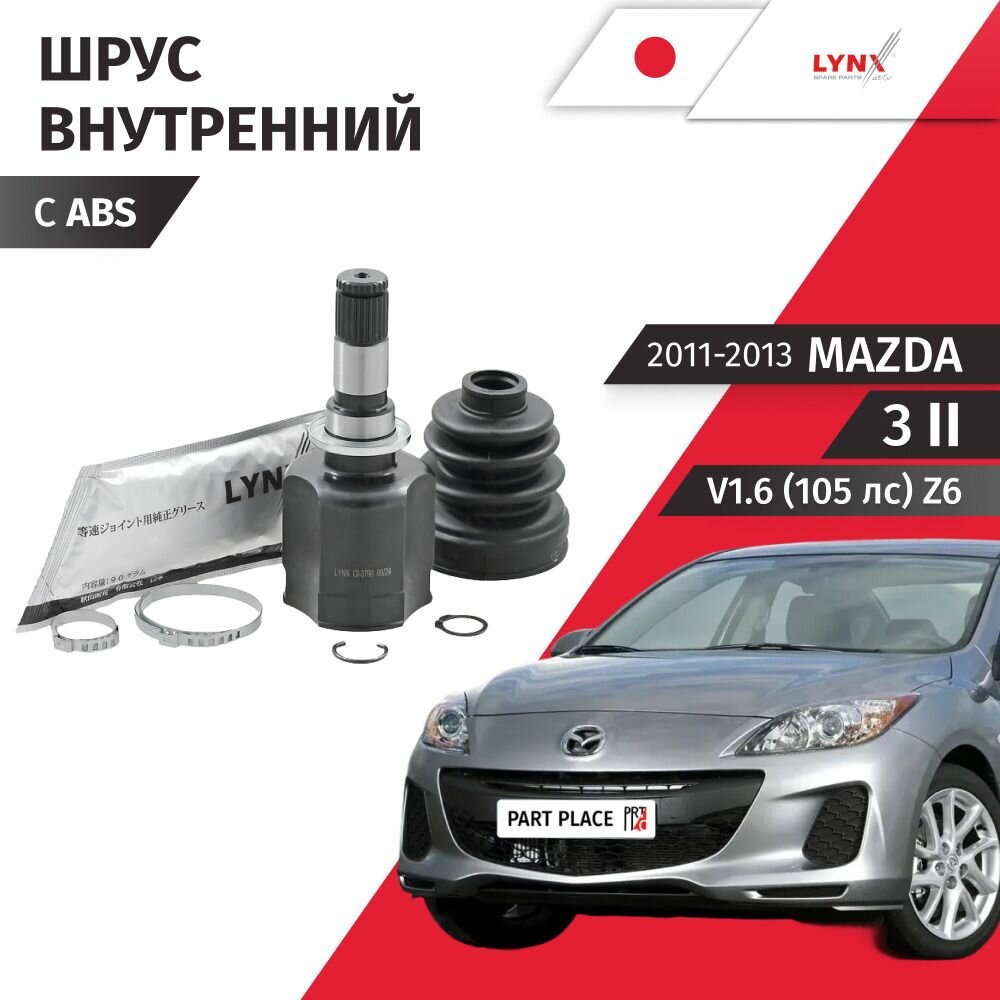 Шрус передний внутренний левый Mazda 3 (2) BL V1.6 105лс Z6 2011 - 2013, 1 шт LYNXauto