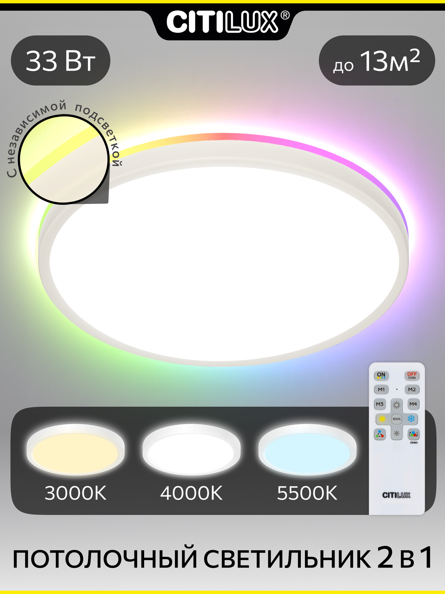 Люстра белая 32 см LED RGB с пультом | Citilux NORMA CL749320 для гостиной, спальни, кухни