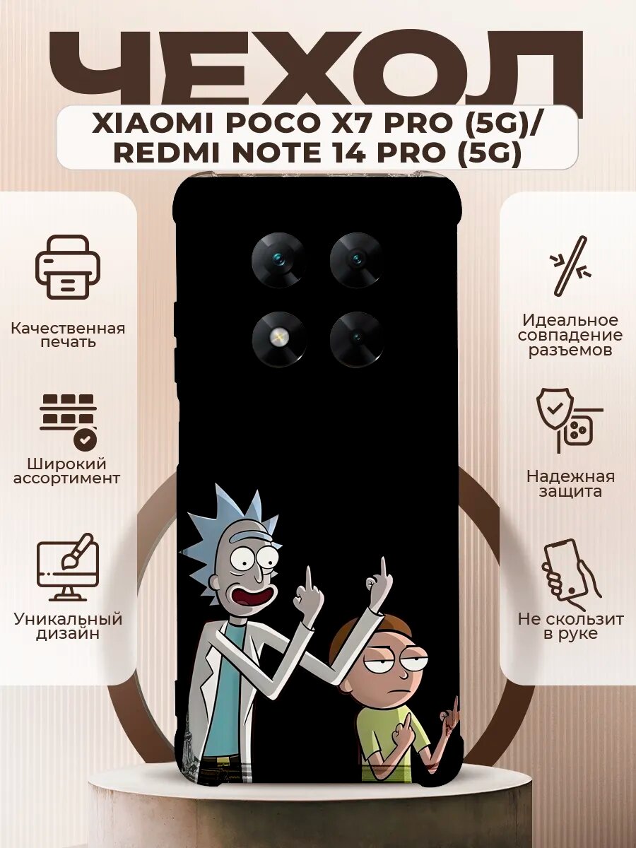 Чехол на Xiaomi Poco X7 5G с принтом рик и морти