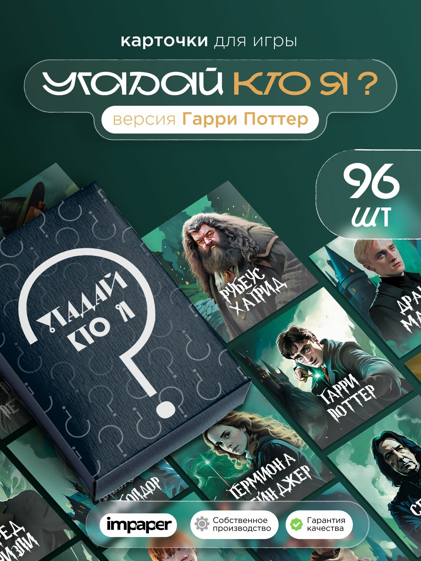 Карточки Гарри Поттер для игры Угадай кто я