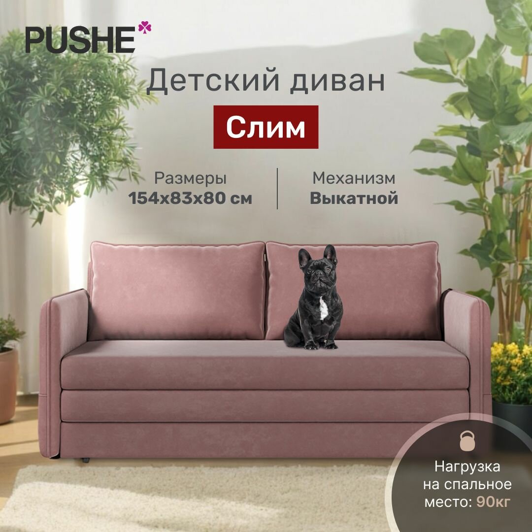 Диван раскладной двухместный 4Home Слим 140, велюр, прямой диван кровать, выкатной, детский, маленький, на кухню