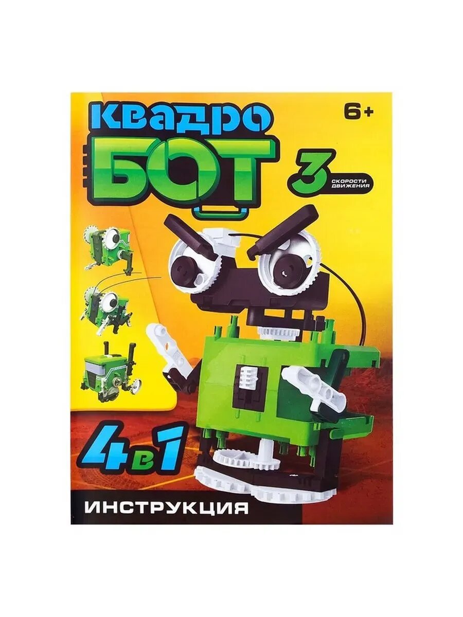 Робототехнический конструктор для детей