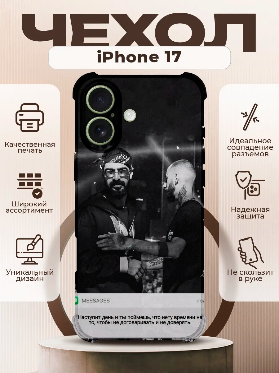 Чехол на IPHONE 17 силиконовый с принтом Мияги