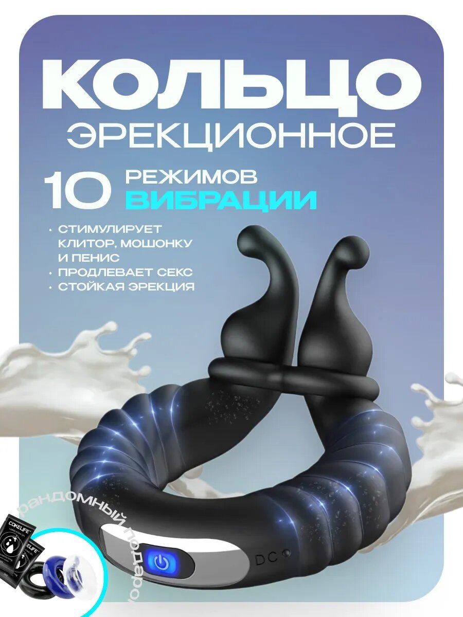 Эрекционное кольцо на член 18+