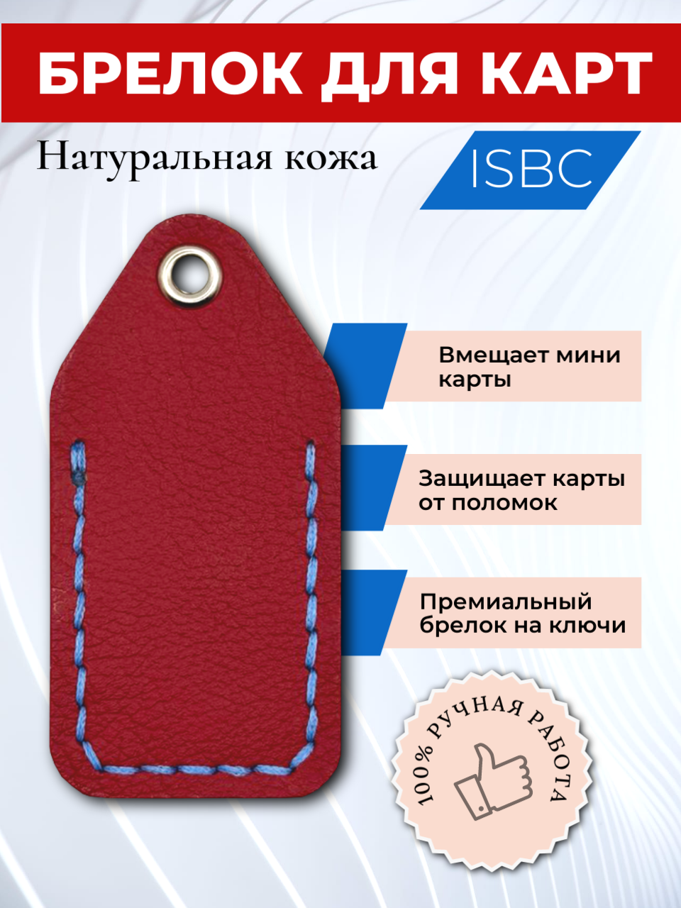 Чехол-брелок для магнитных ключей ПИК, Тройка, Стрелка, Подорожник, AIRTAG, ISBC_бордовый голубая нитка