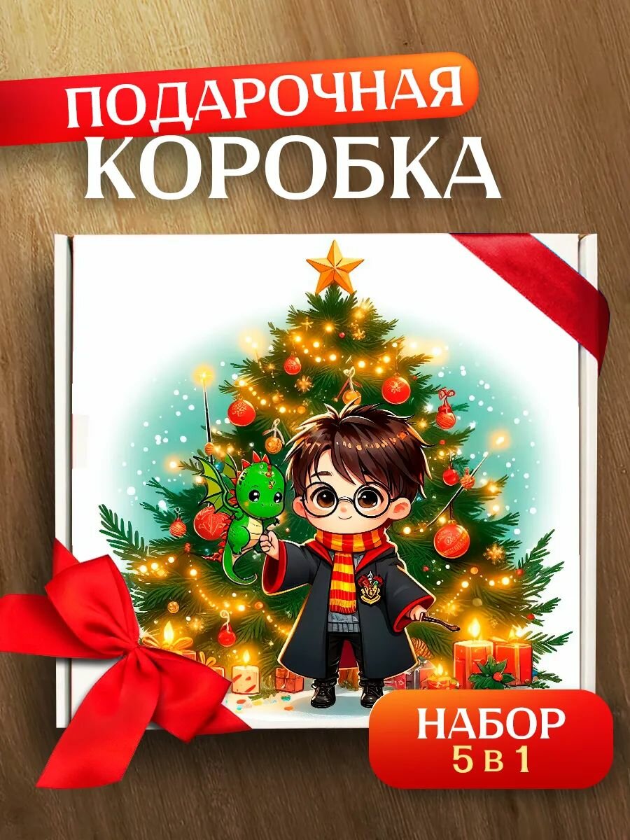 Коробка подарочная новогодняя Гарри Поттер