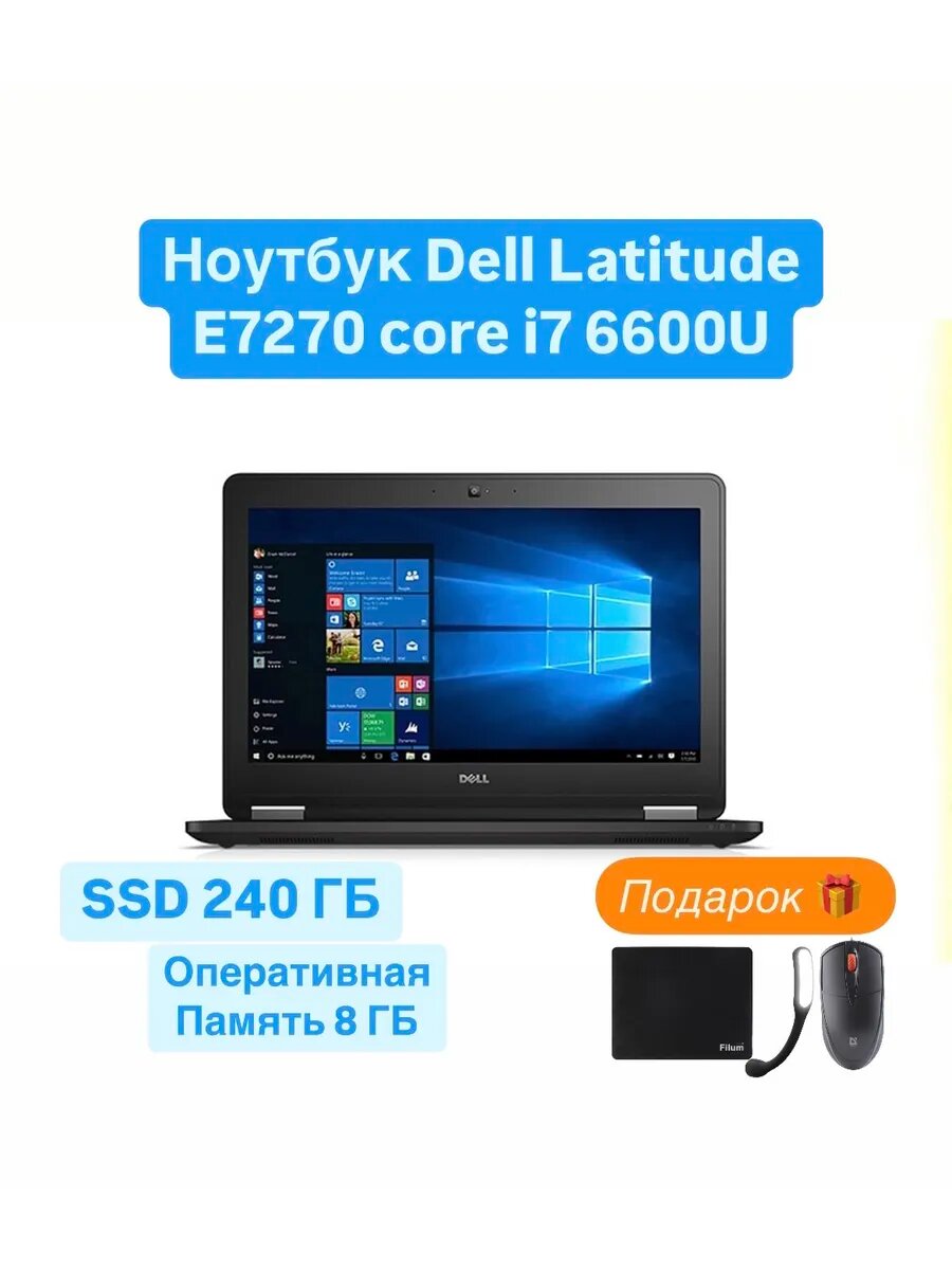 Ноутбук Dell Latitude E7270 core i7 6600U 8/240
