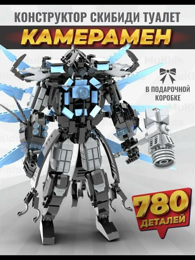 Конструктор скибиди туалет камерамен