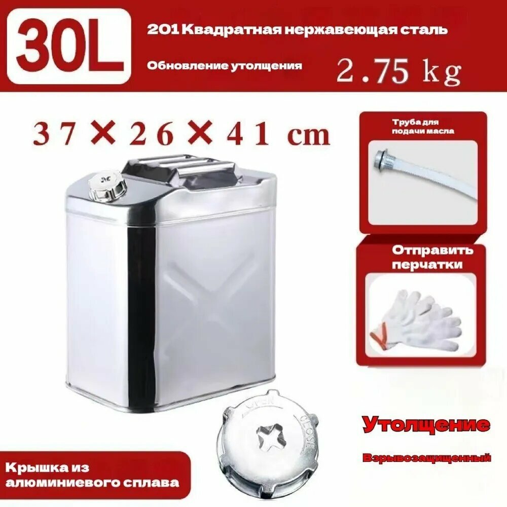 Канистра для ГСМ, 30 л
