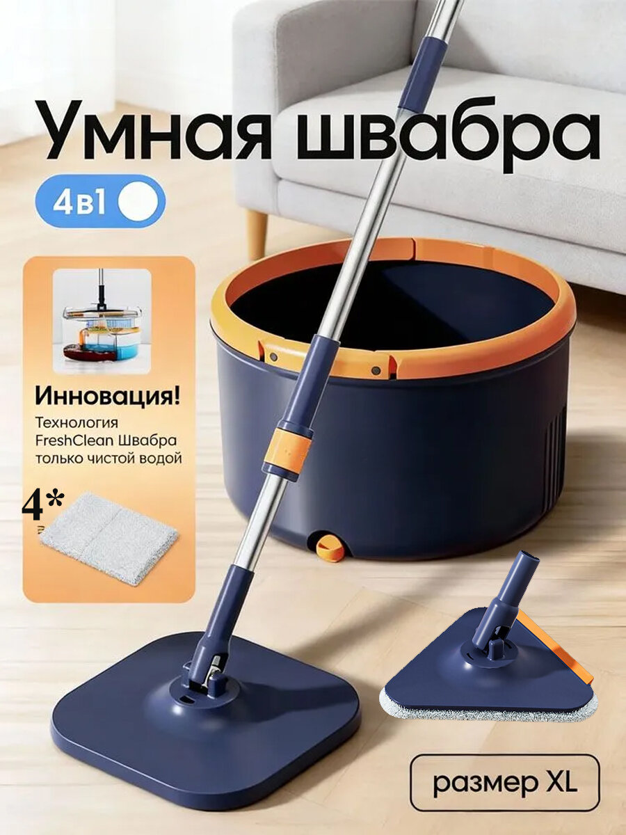 Швабра, с ведром и насадками, телескопическая, поворотная, самоотжим, синяя