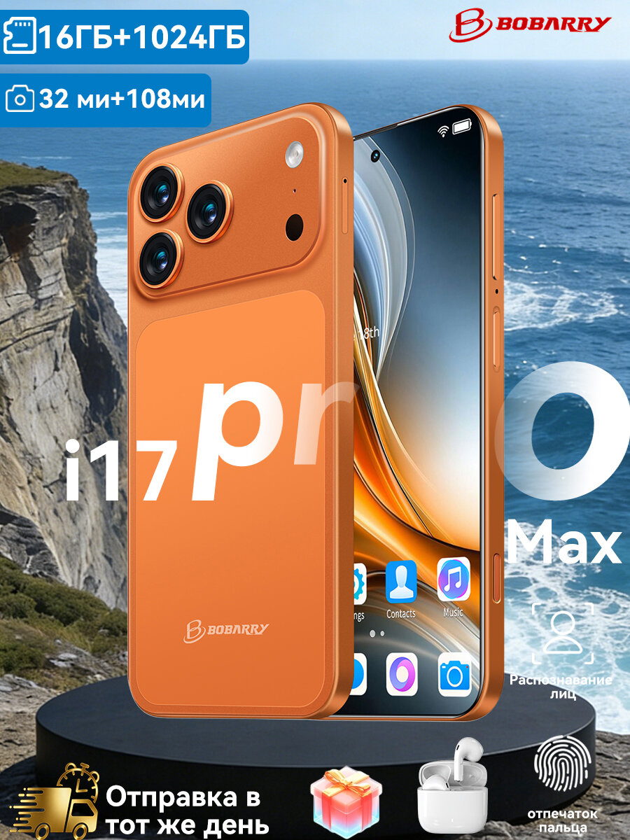Смартфон i17 Pro Max,1TB， с SIM-картой, экран 6.78", 3 камеры, ударопрочный, оранжевый