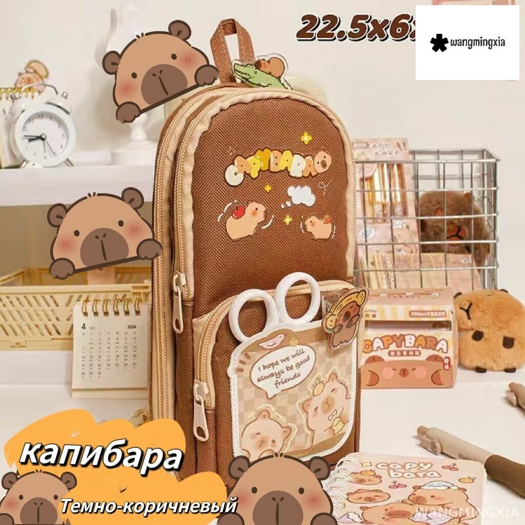 Пенал EunoiaLee "Капибара", школьный, для девочек, темно-коричневый