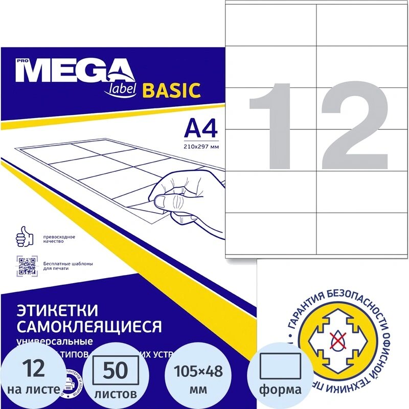 Этикетки самоклеящиеся Attache (ProMega Label Basic) 105х48 мм A4 12 штук на листе белые (50 листов в упаковке)