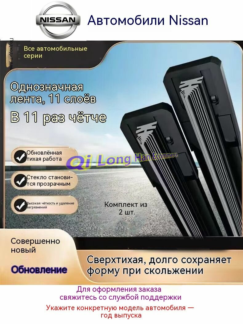 Стеклоочистители Разгневанные Птицы, для Nissan, графитное покрытие