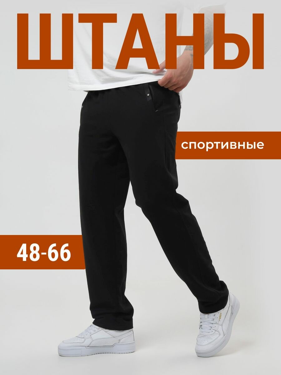 Брюки спортивные