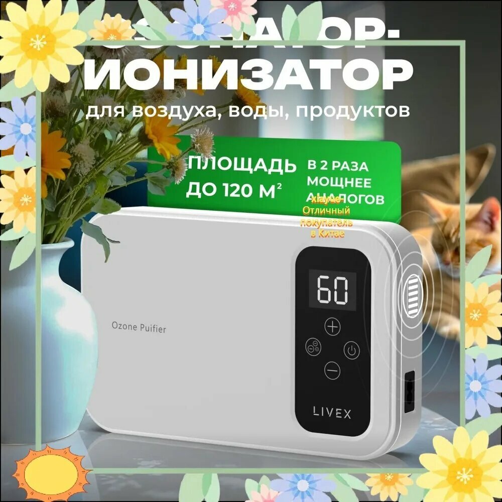 Озонатор Озонатор для воздуха, ионизатор