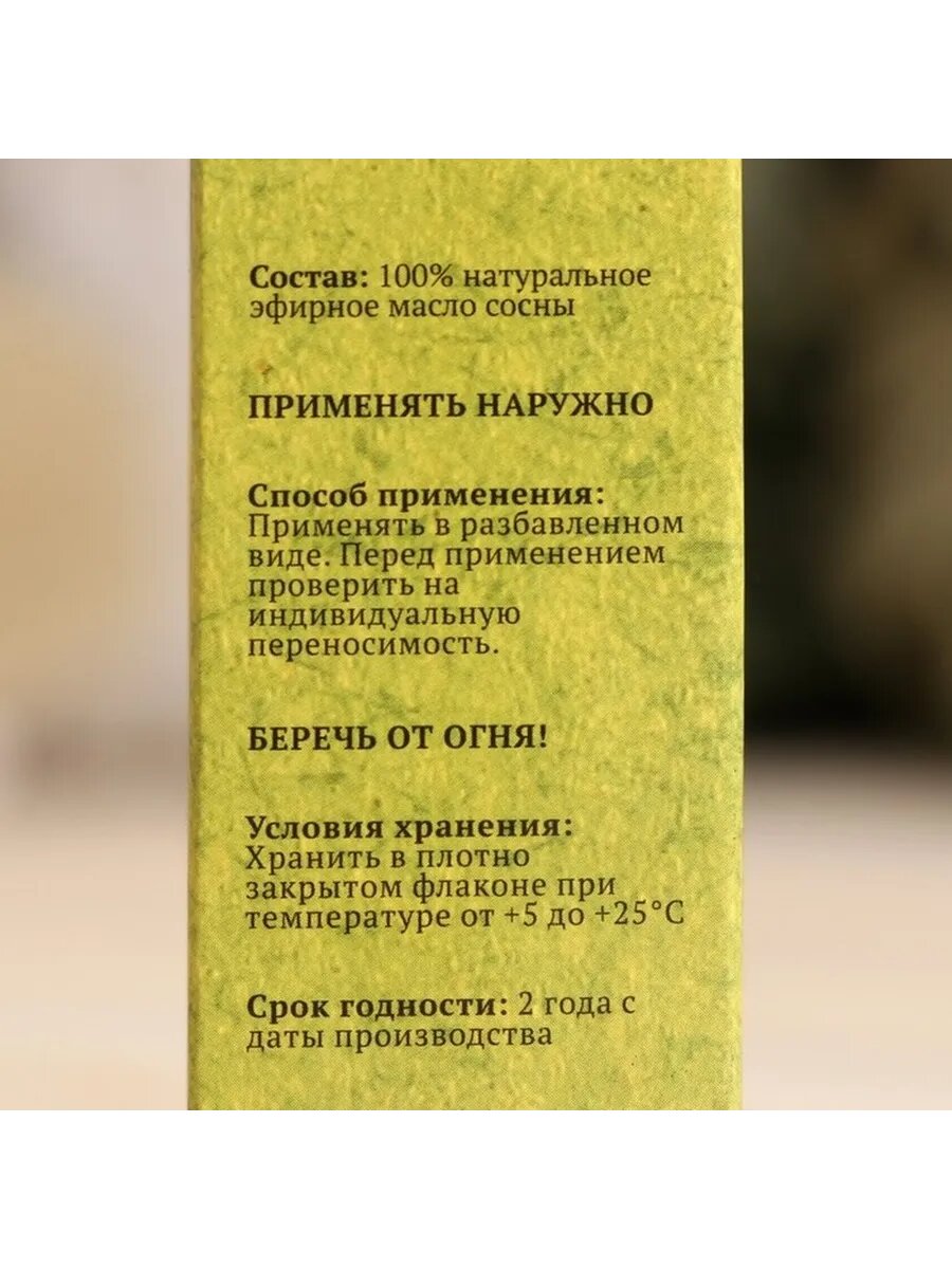 Эфирное масло сосна 10 мл — фото 1
