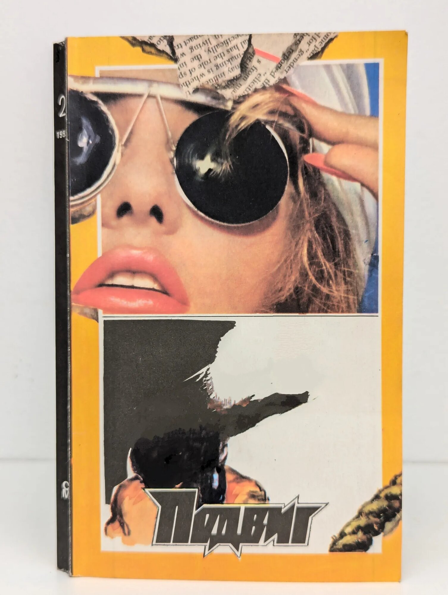 Подвиг №2, 1992 Чейз Джеймс Хедли, Чандлер Рэймонд, Ле Карре Джон 1992