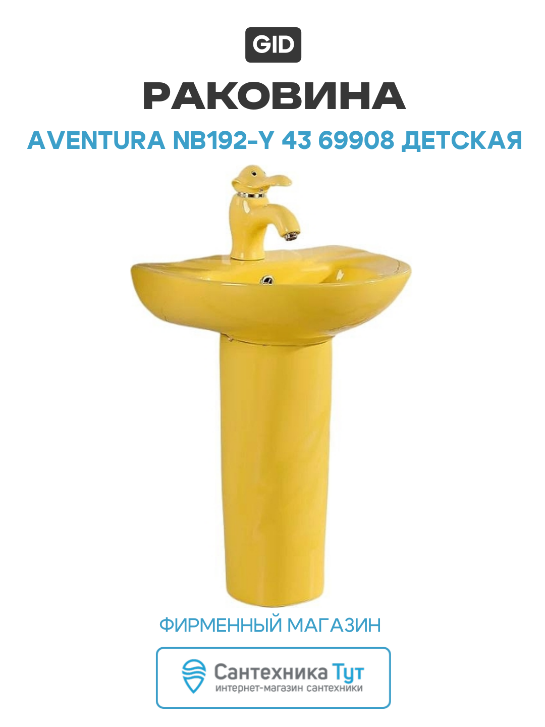 Раковина Gid Aventura 43 Nb192-Y 69908 цвет Желтый, качество и надежность