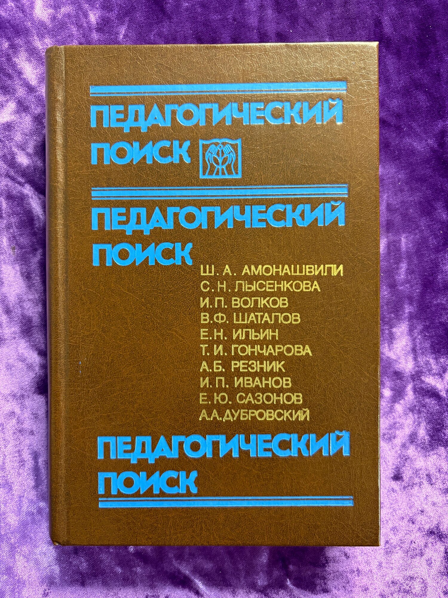 Педагогический поиск