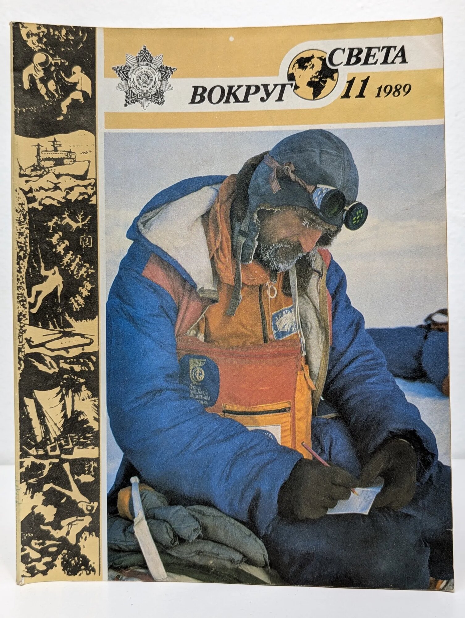 Вокруг Света. Выпуск № 11, 1989 Сборник 1989