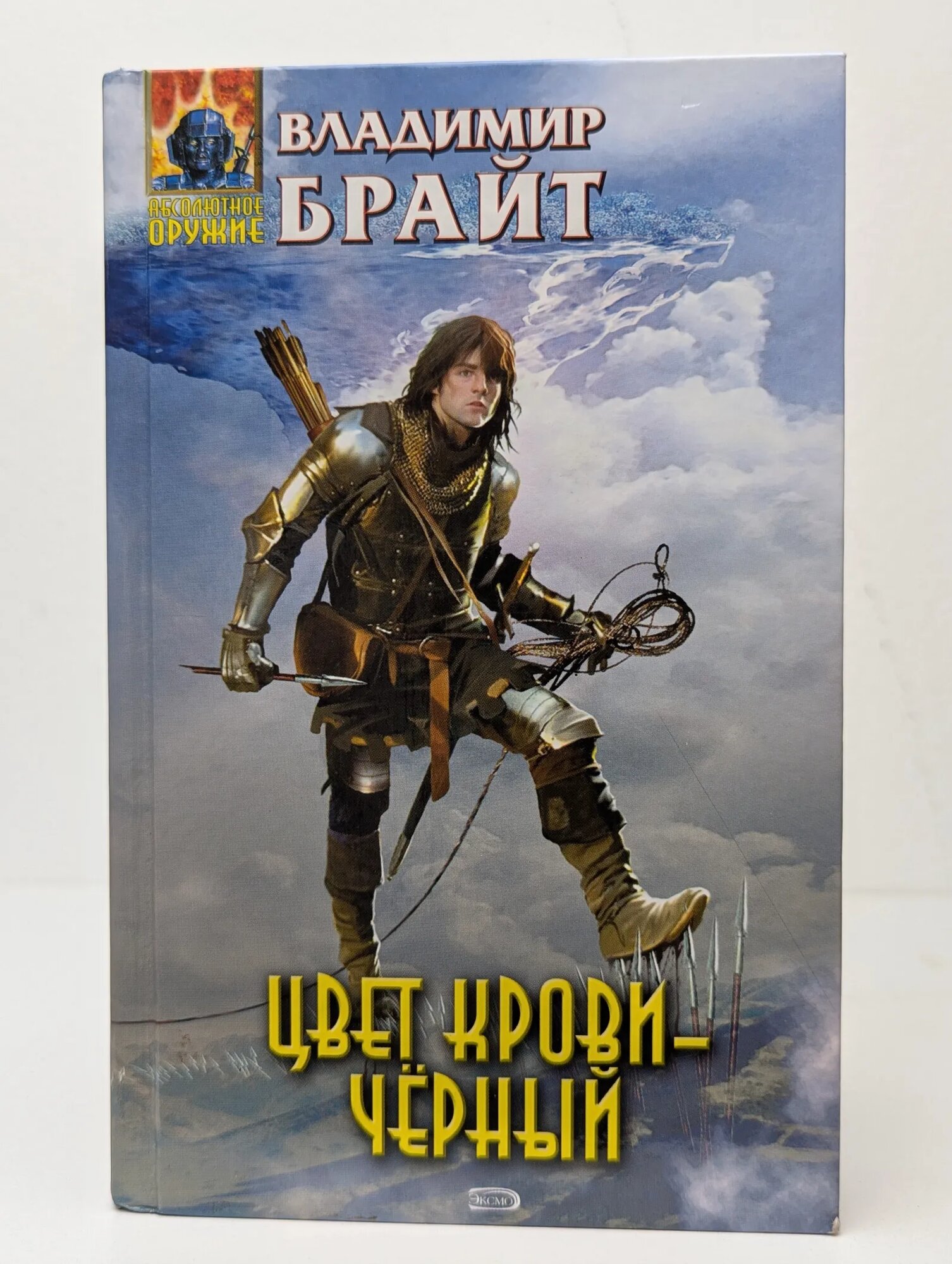 Цвет крови - черный Брайт Владимир 2008