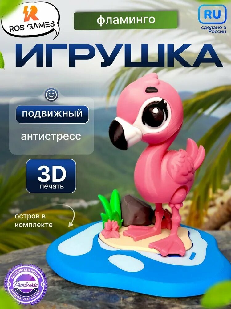 Фигурка "Розовый фламинго", экологичный пластик, интерактивный, декор