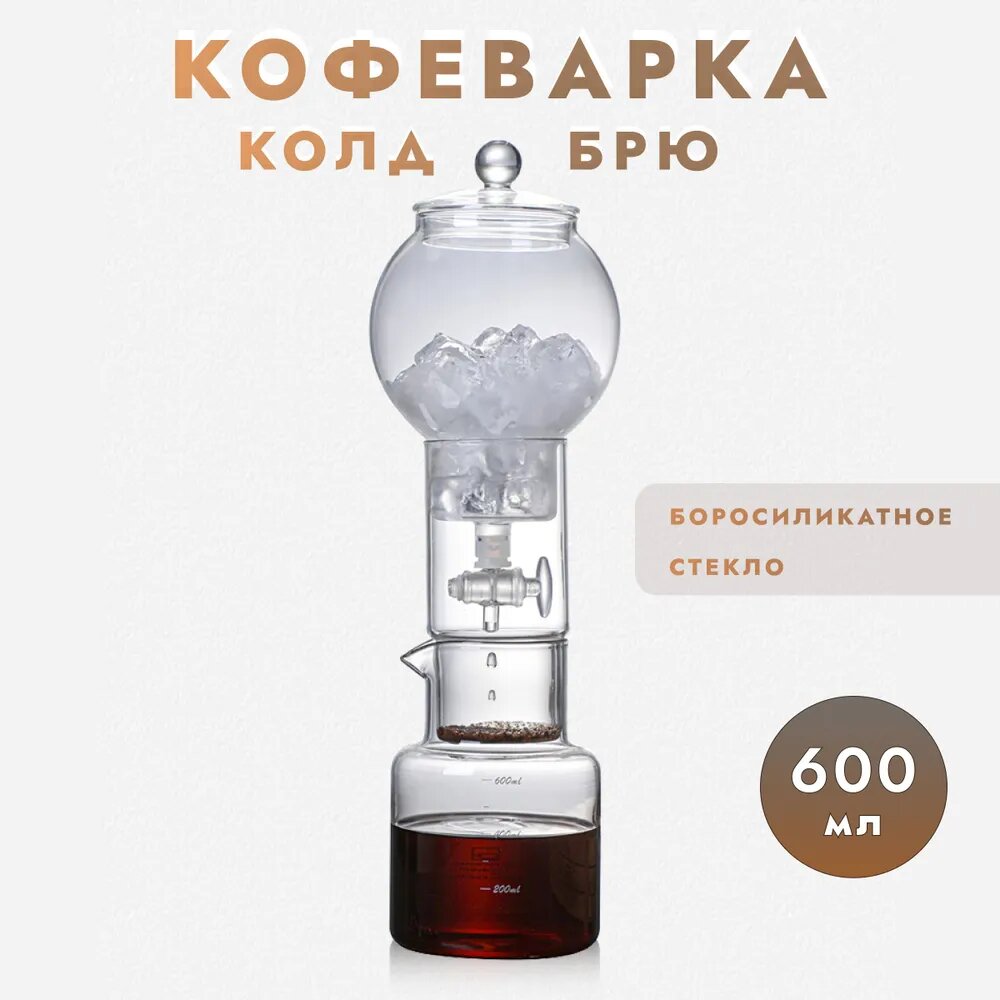 Ручная кофеварка капельная 600 мл, прозрачная/белая, стекло и пластик, с крышкой