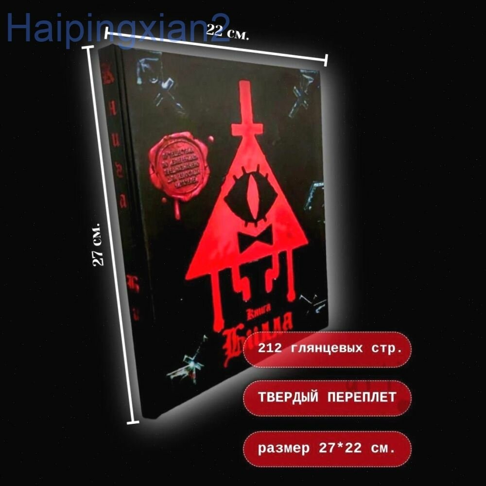 Gravity Falls книги Билла — фото 1