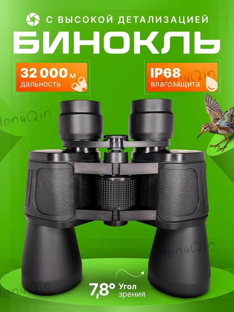 Инокль 20X50 Высокого Увеличения с Ночным Видением для Природы, HengQin Select