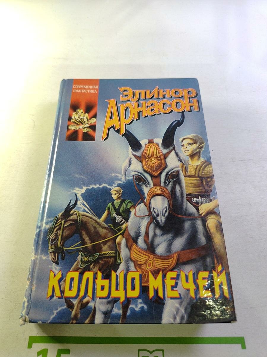 Кольцо мечей. Влюбленные