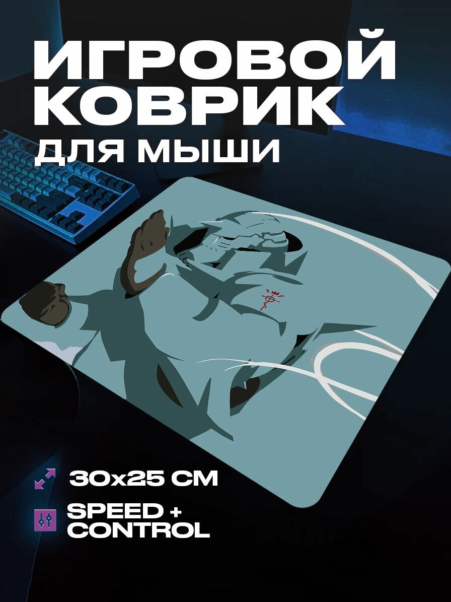 Коврик для мыши игровой Стальной алхимик 30 на 25 аниме