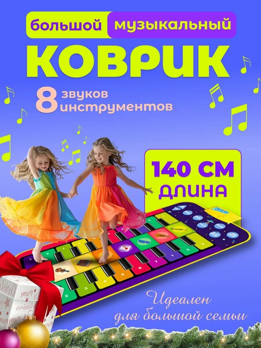 Музыкальный развивающий танцевальный коврик гибкое пианино