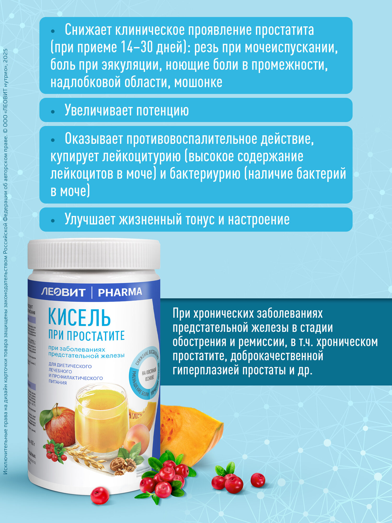 Кисель при простатите леовит Pharma при заболеваниях предстательной железы, банка 400 г — фото 1