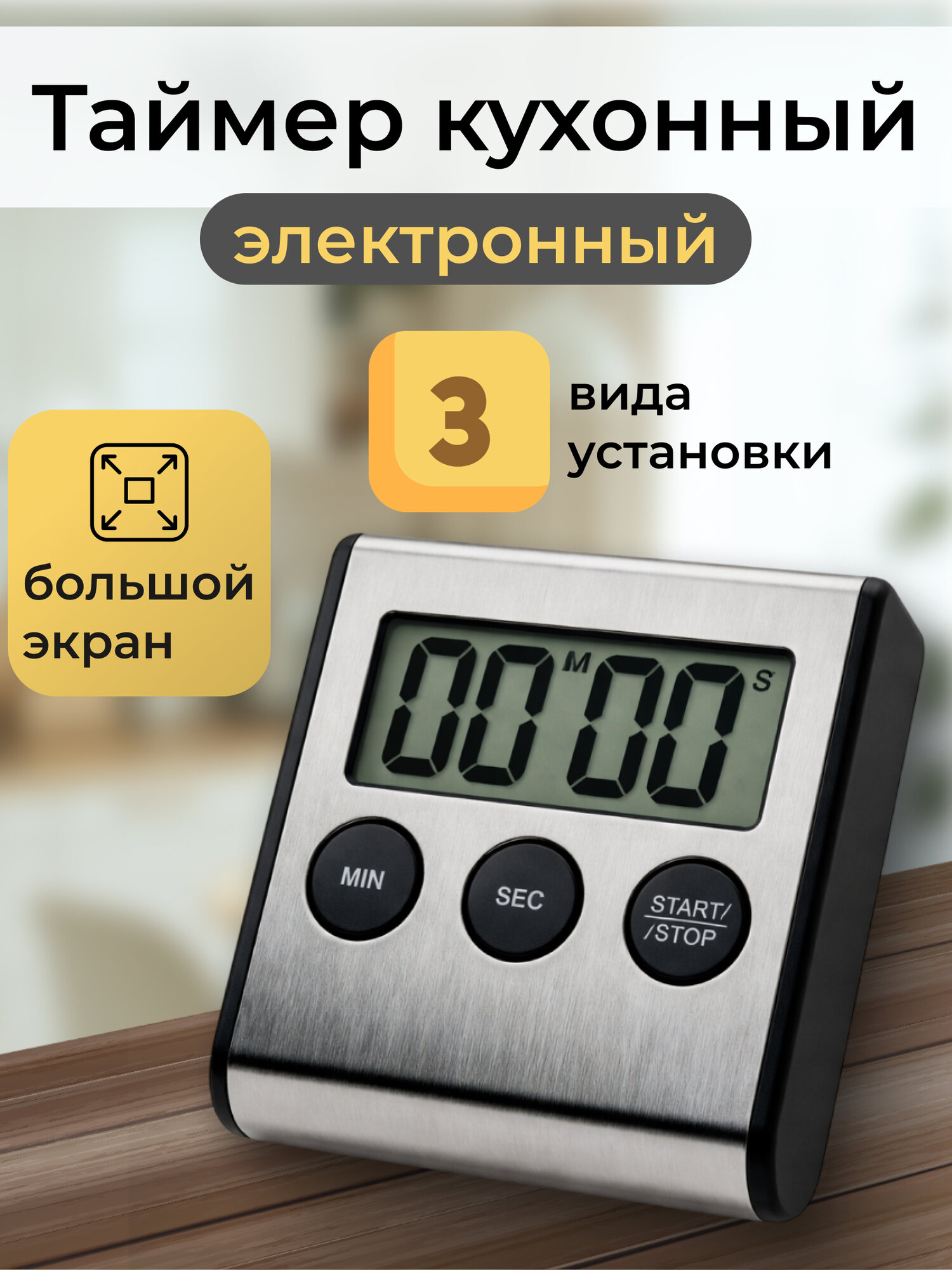 Таймер кухонный электронный на магните для приготовления пищи металлический