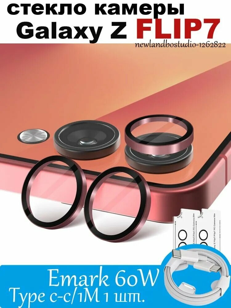 Стекло камеры Samsung Galaxy Z Flip 7 AR стекло камеры 2 шт.