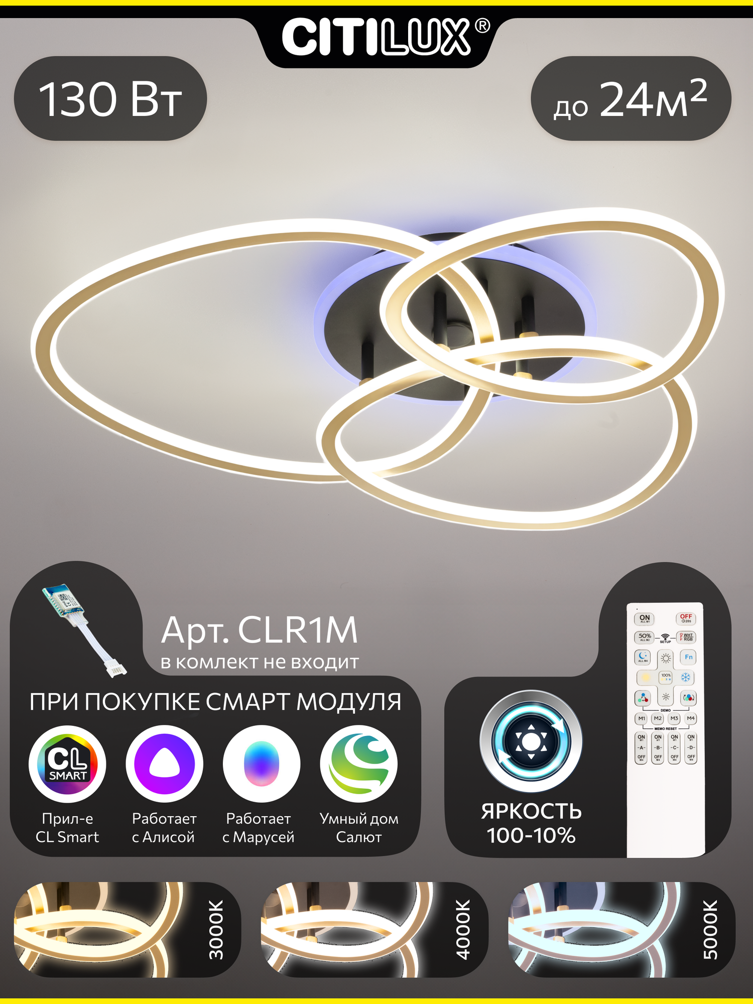 Люстра потолочная с пультом Citilux TRIO CL215B132 Черный+Золото