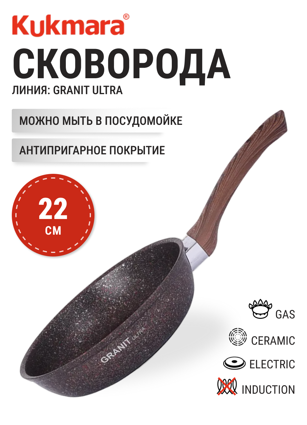 Сковорода 22 см KUKMARA сга220а, красный, антипригарное покрытие