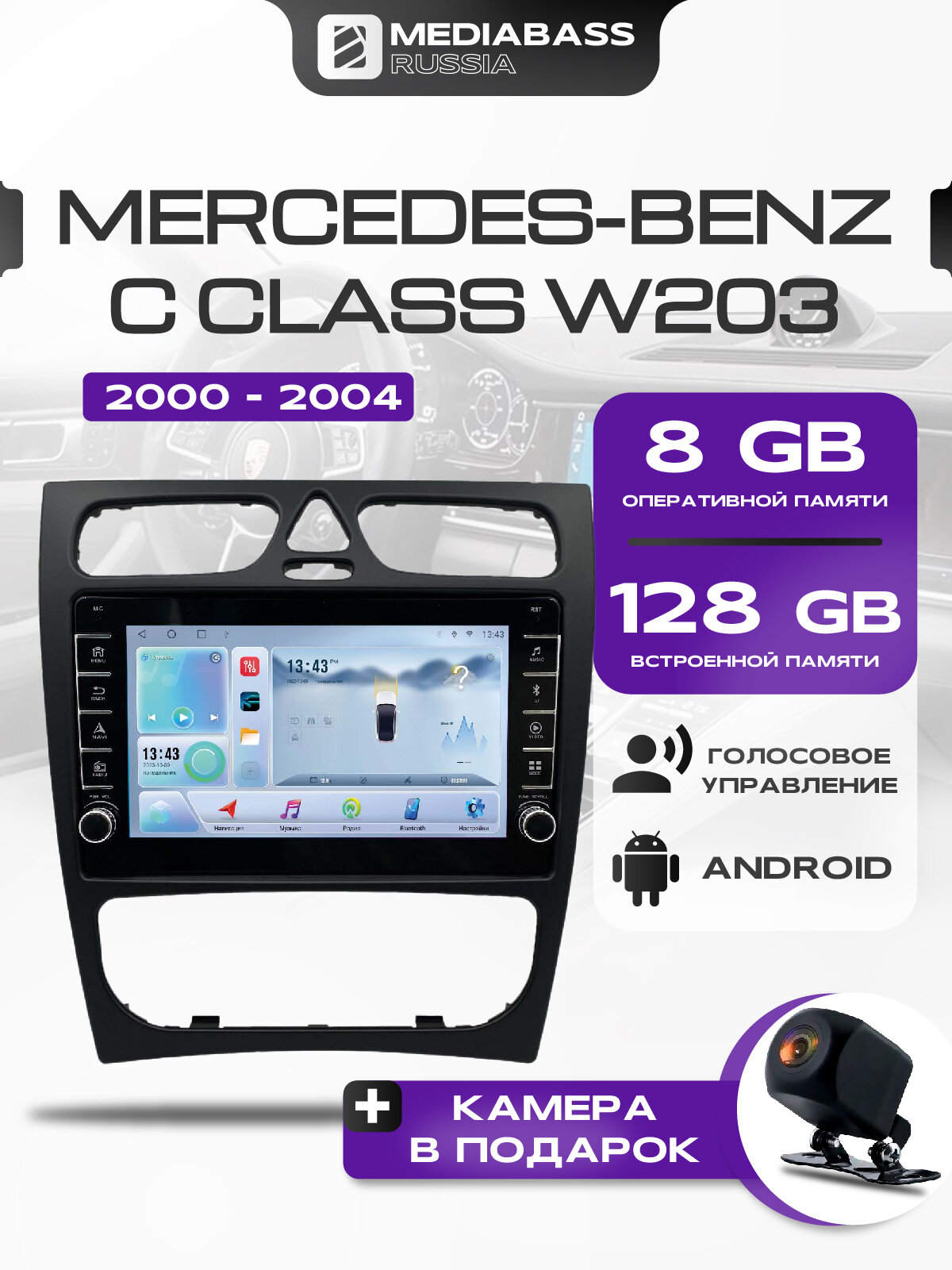 Магнитола Mercedes-Benz C Class W203 (2000-2004) , 8/128ГБ с крутилками, голосовое управление, Мерседес Бенц С класс + Переходная рамка / андроид магнитола