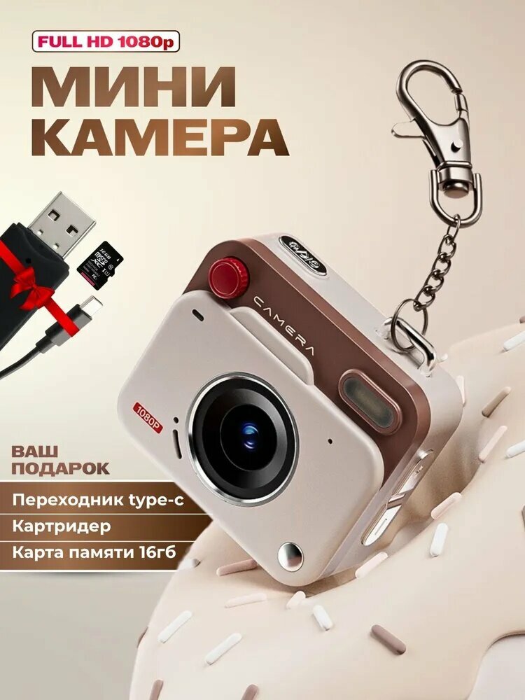 Мини-камера, матрица CCD 1", объектив в комплекте, 16ГБ, 3 цвета