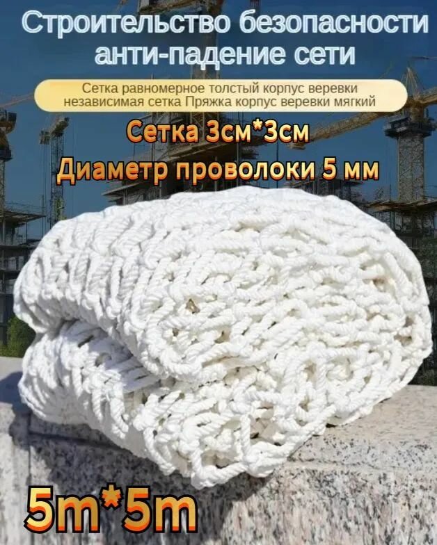 Сетка веревочная узловая 5mx5m ширина заградительная защитная спортивная, Сетка 3см*3см
