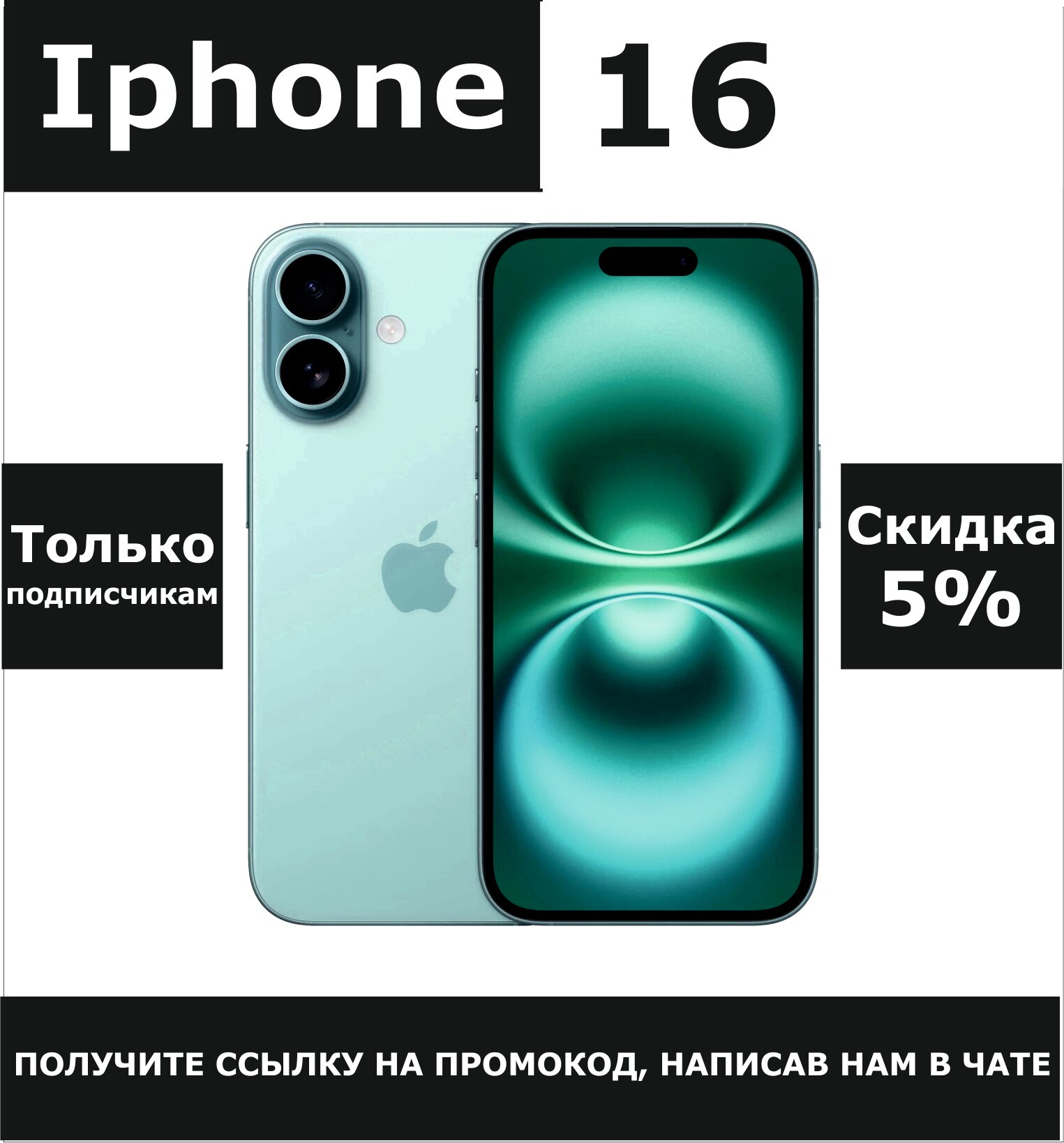Смартфон Apple iPhone 16, 128 ГБ, Dual eSIM, Teal (зеленый)