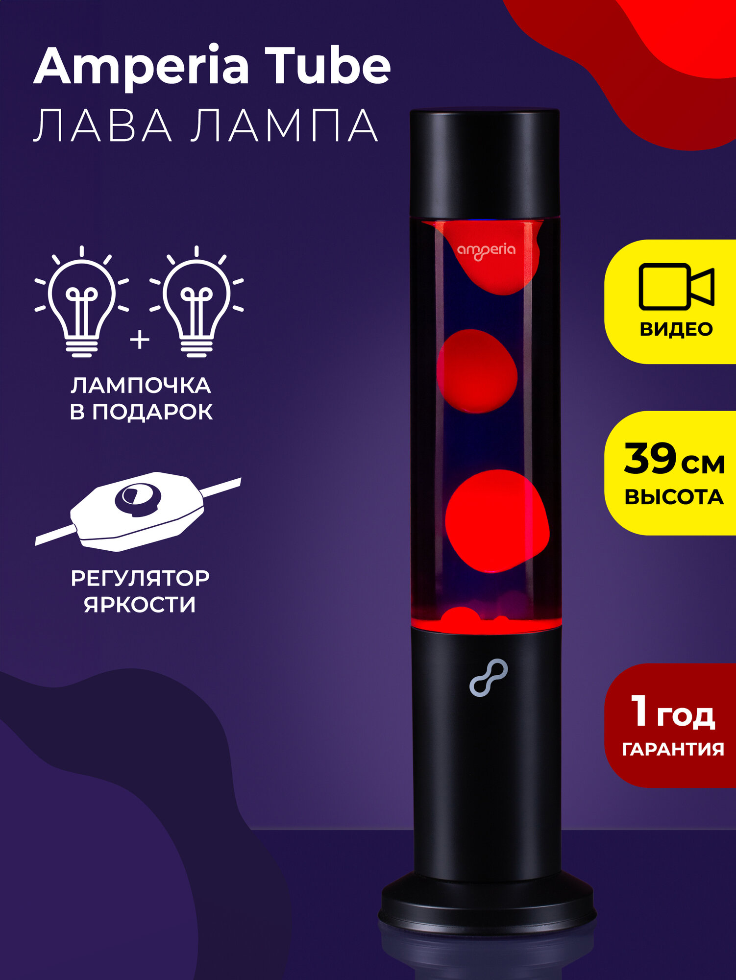 Лава лампа ночник Amperia Tube Красная/Фиолетовая (39 см) Black