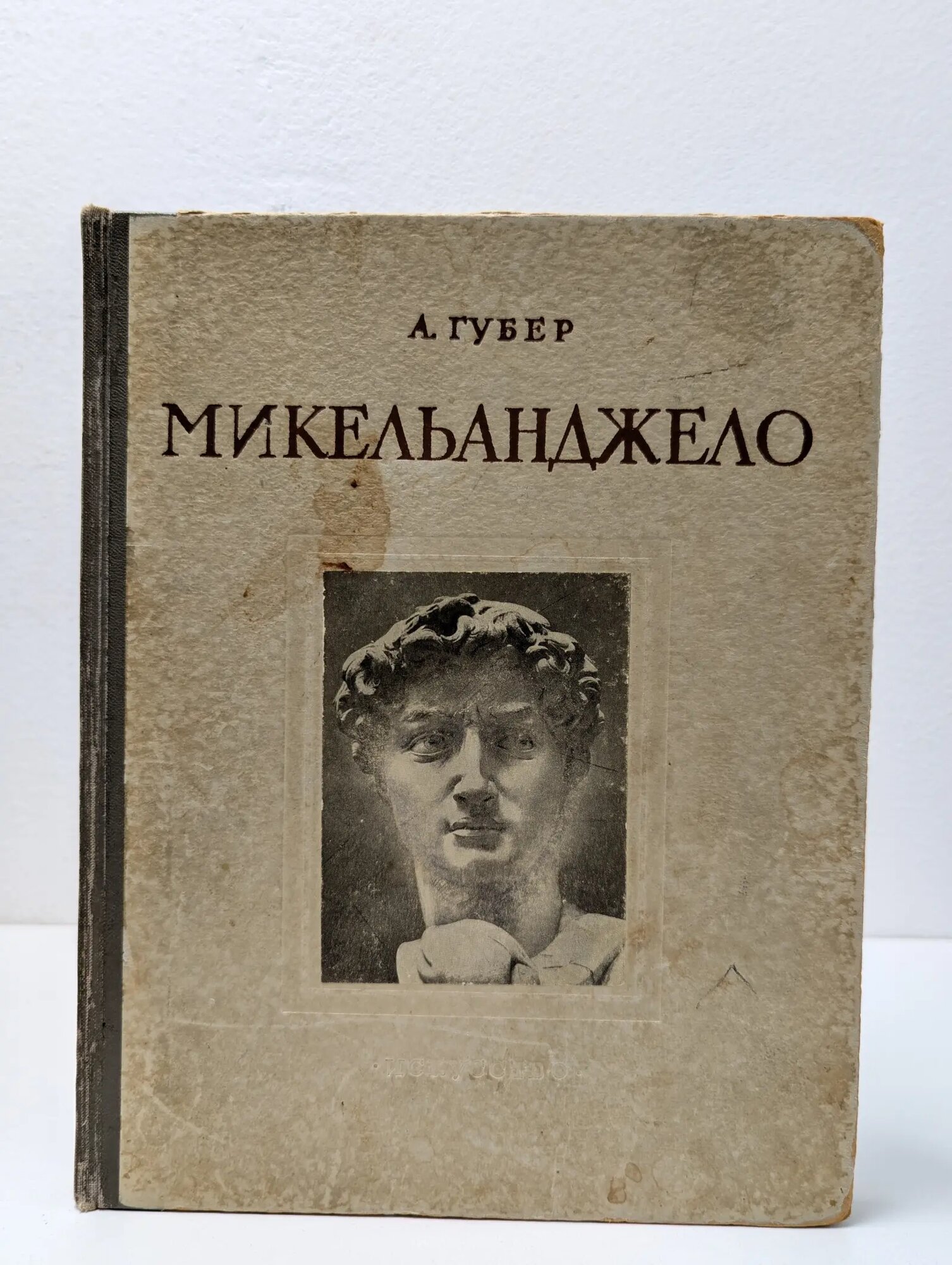 Микельанджело Губер Андрей Александрович 1953