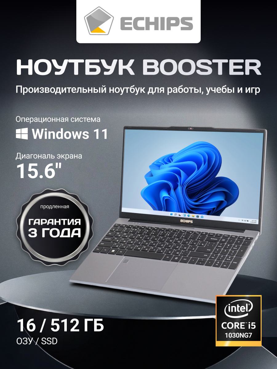 15.6" Ноутбук ECHIPS Booster, Intel Core i5 1030NG7, RAM 16 ГБ, SSD 512 ГБ, IPS Full HD 1920x1080, Windows 11 Home