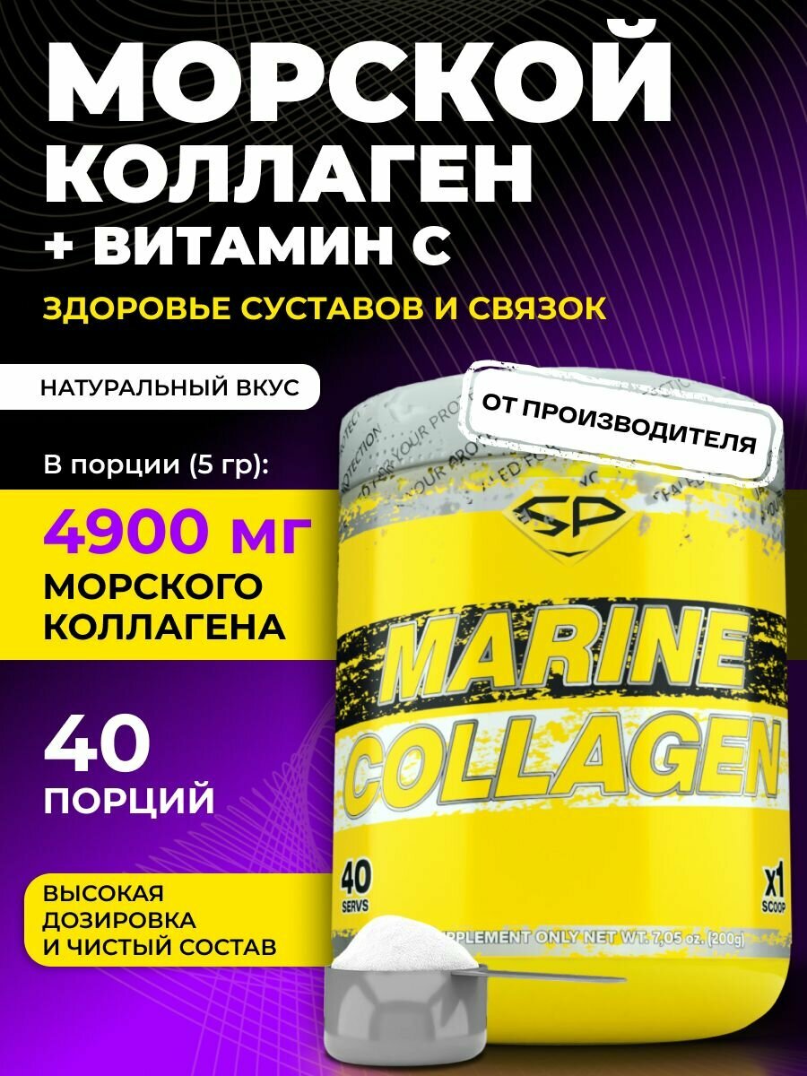 STEELPOWER Морской коллаген для суставов, 1 тип, Натуральный вкус, 200 гр
