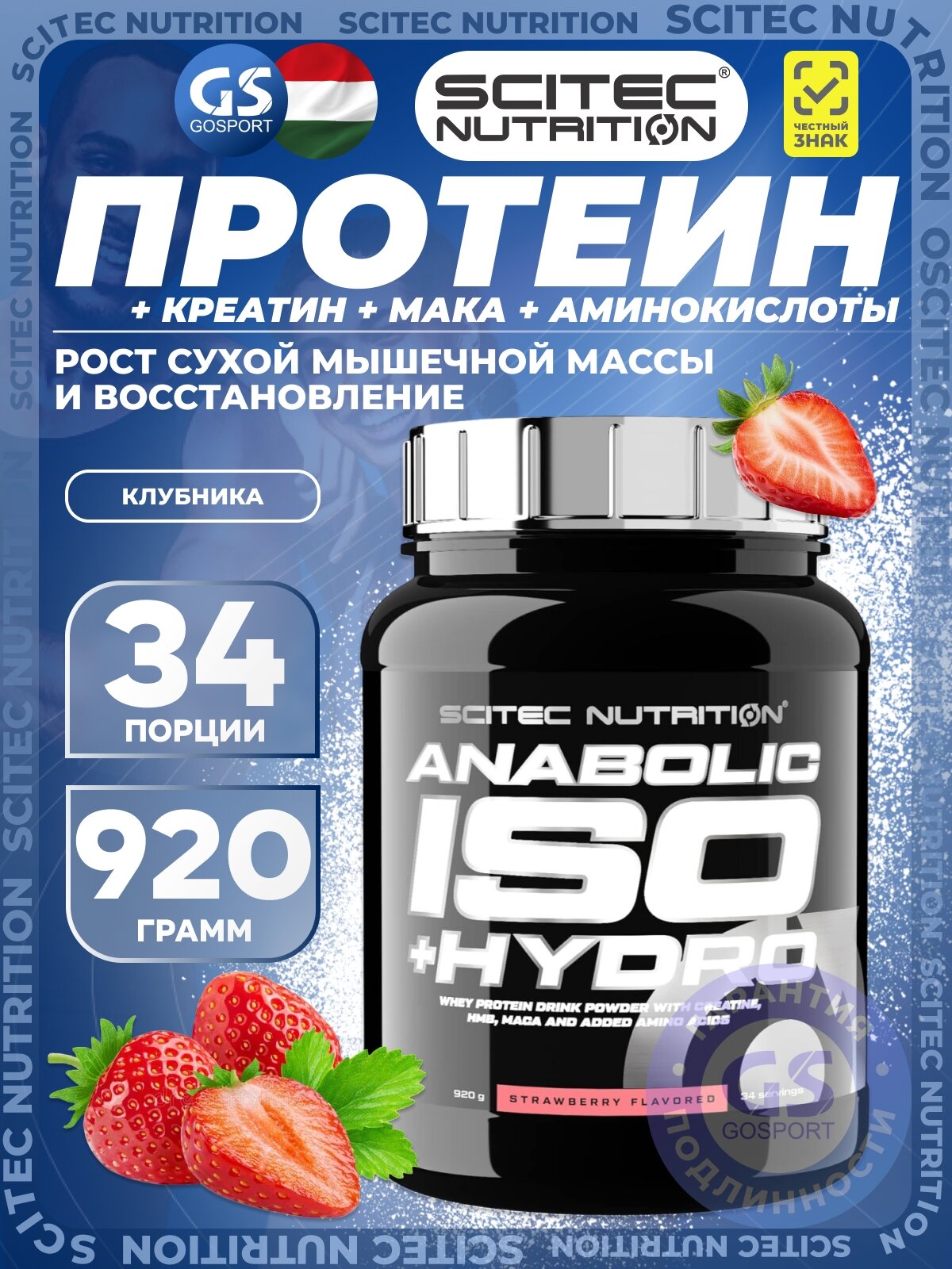 Сывороточный протеин Scitec Nutrition Anabolic ISO + Hydro 920 г, Клубника