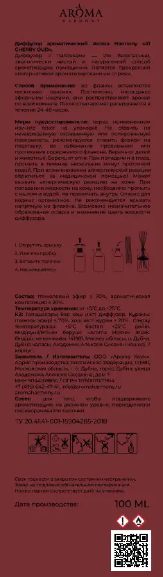 Диффузор Aroma Harmony №1 Cherry Oud 100 мл — фото 1