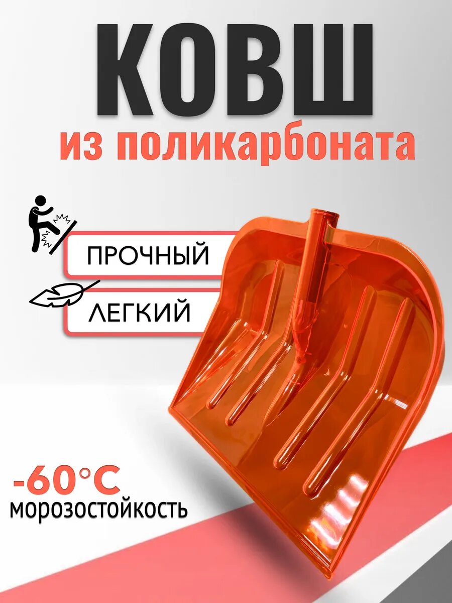 Ковш для лопаты снеговой лопата для снега
