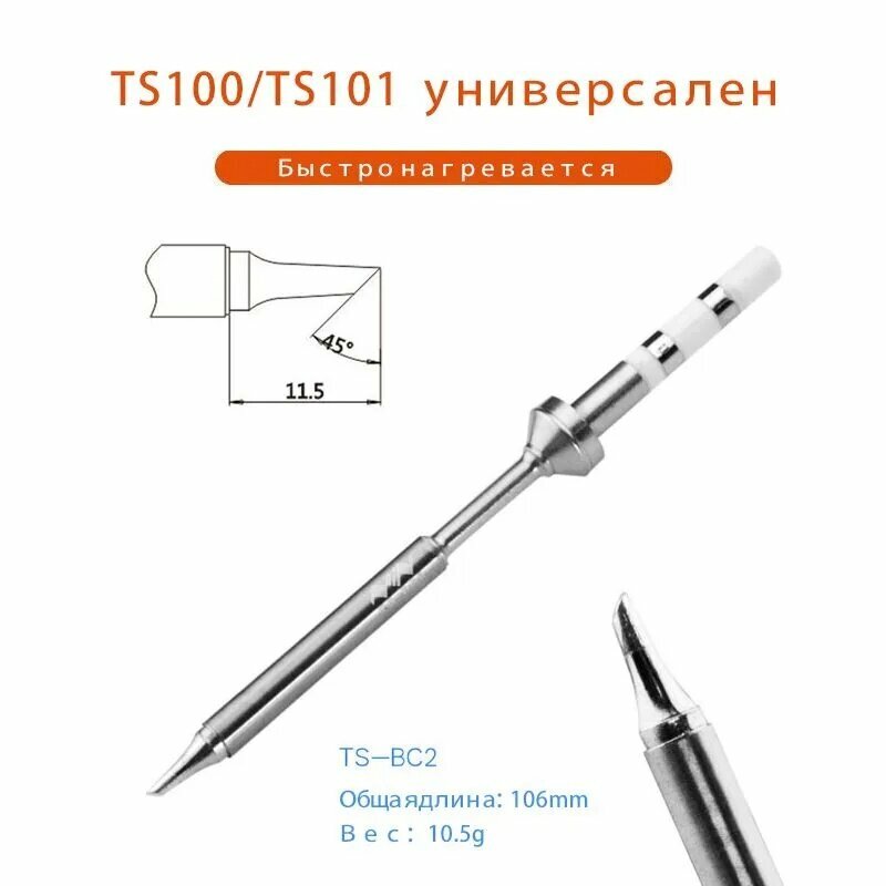 MINIWARE TS100/TS101, мини-умный паяльник, паяльное жало TS-BC2